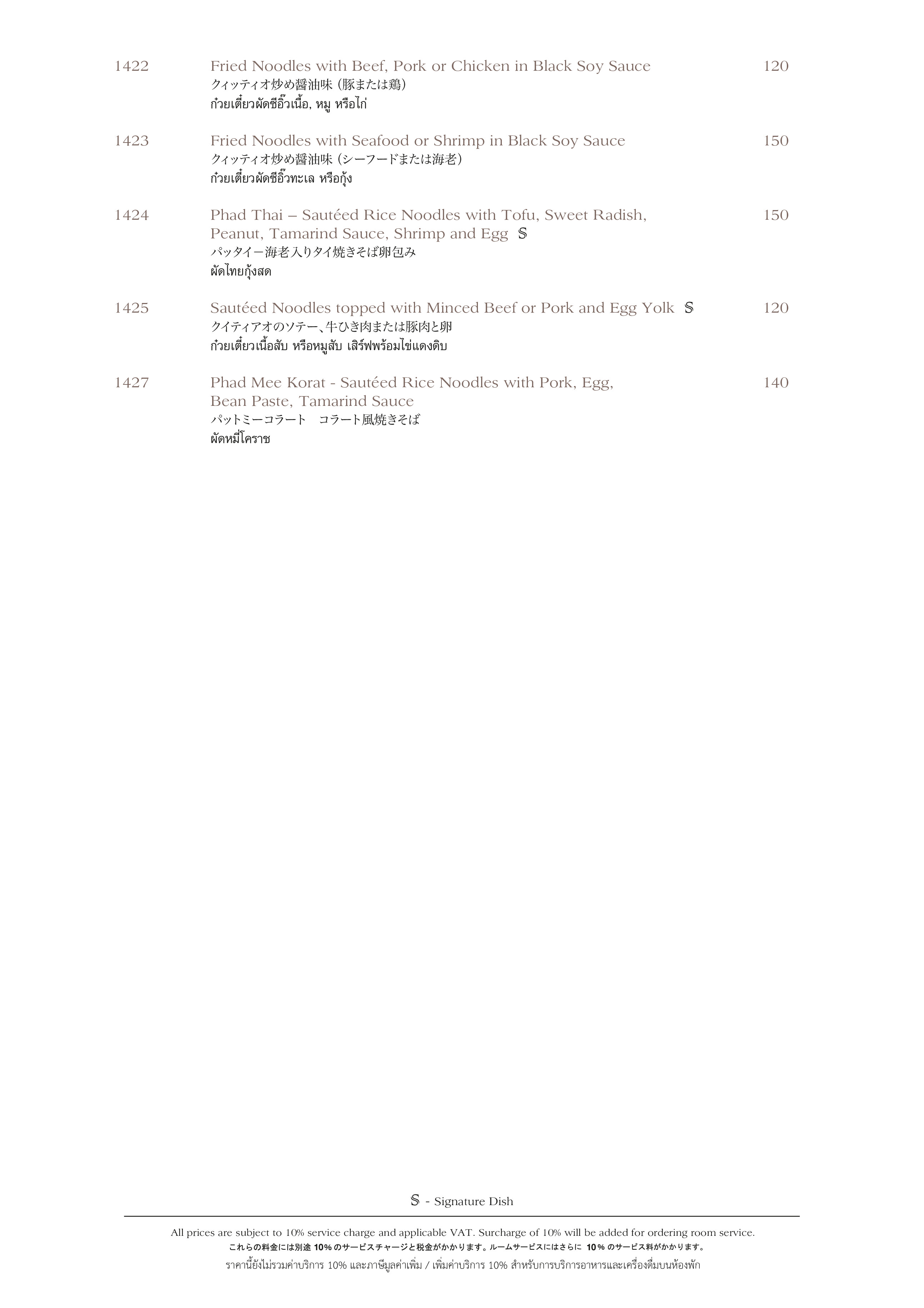 The Orchard Restaurant Menu | Kantary Hotel, Korat