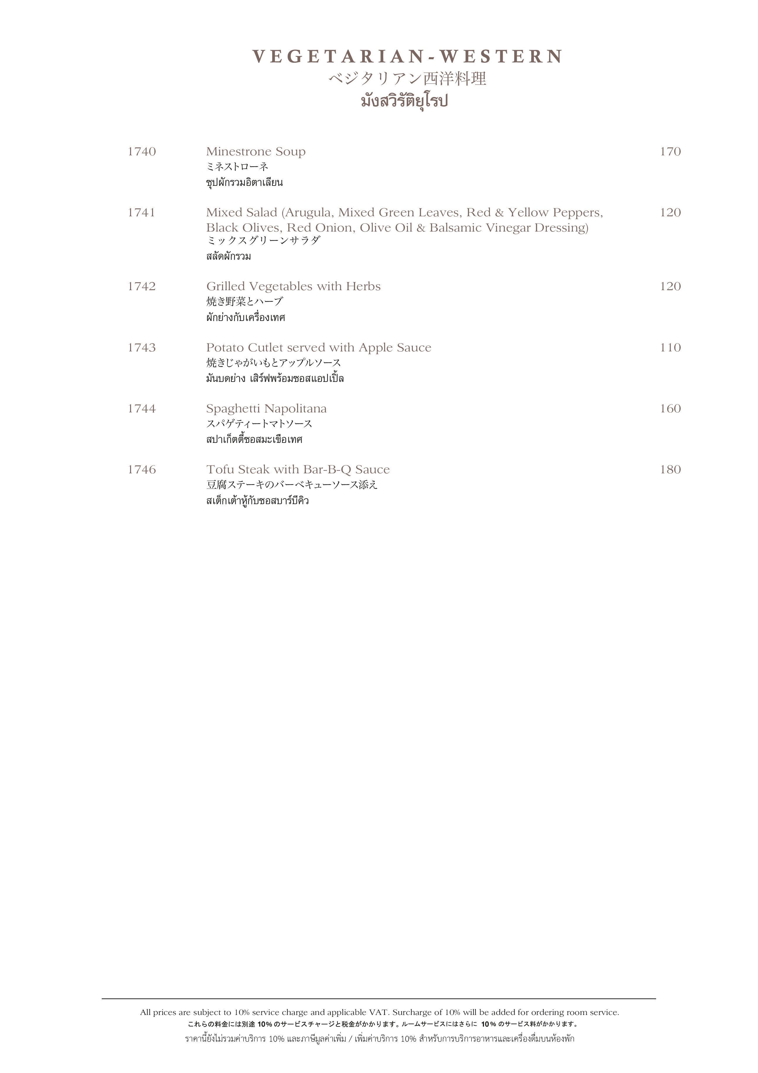 The Orchard Restaurant Menu | Kantary Hotel, Korat