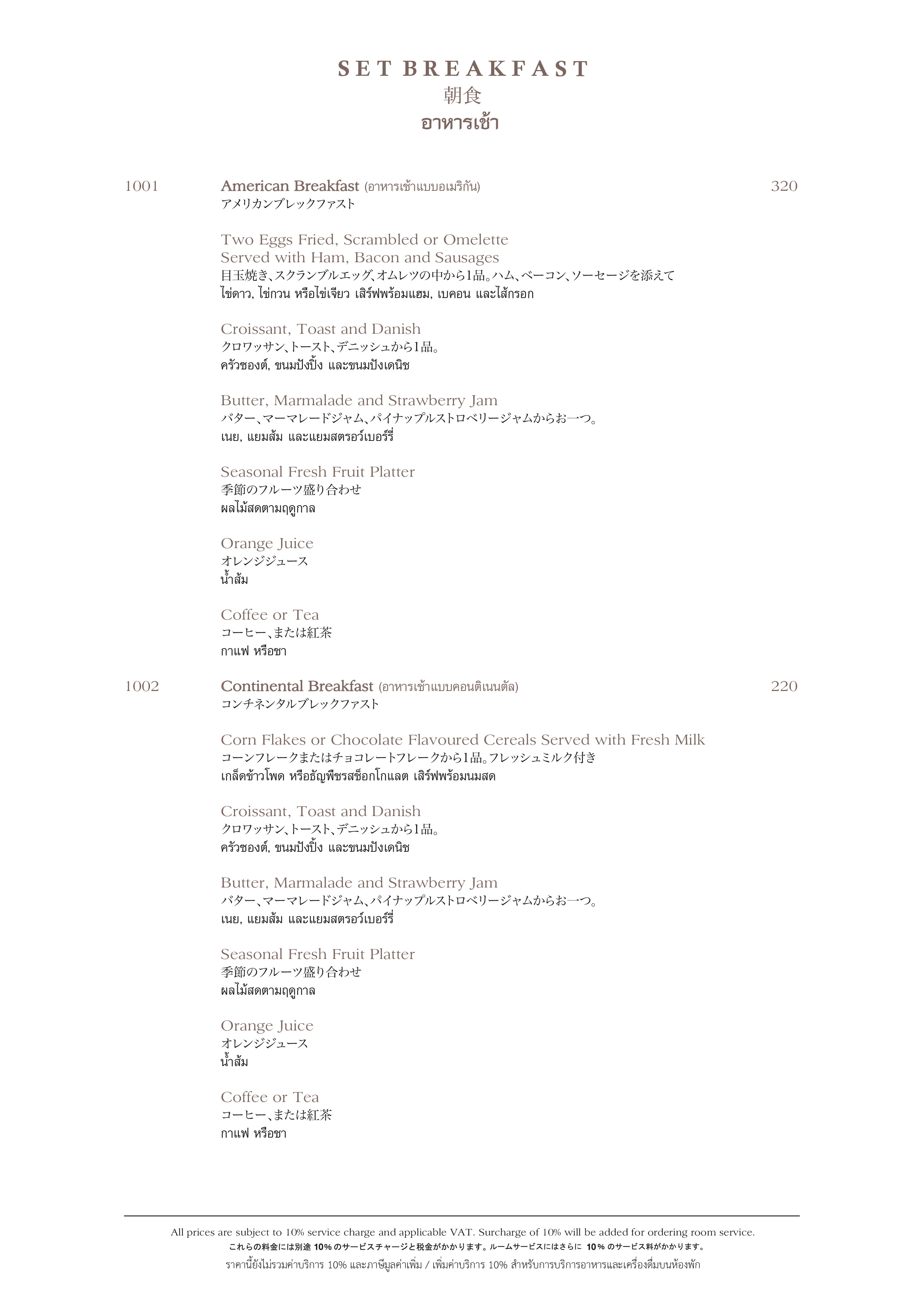 The Orchard Restaurant Menu | Kantary Hotel, Korat
