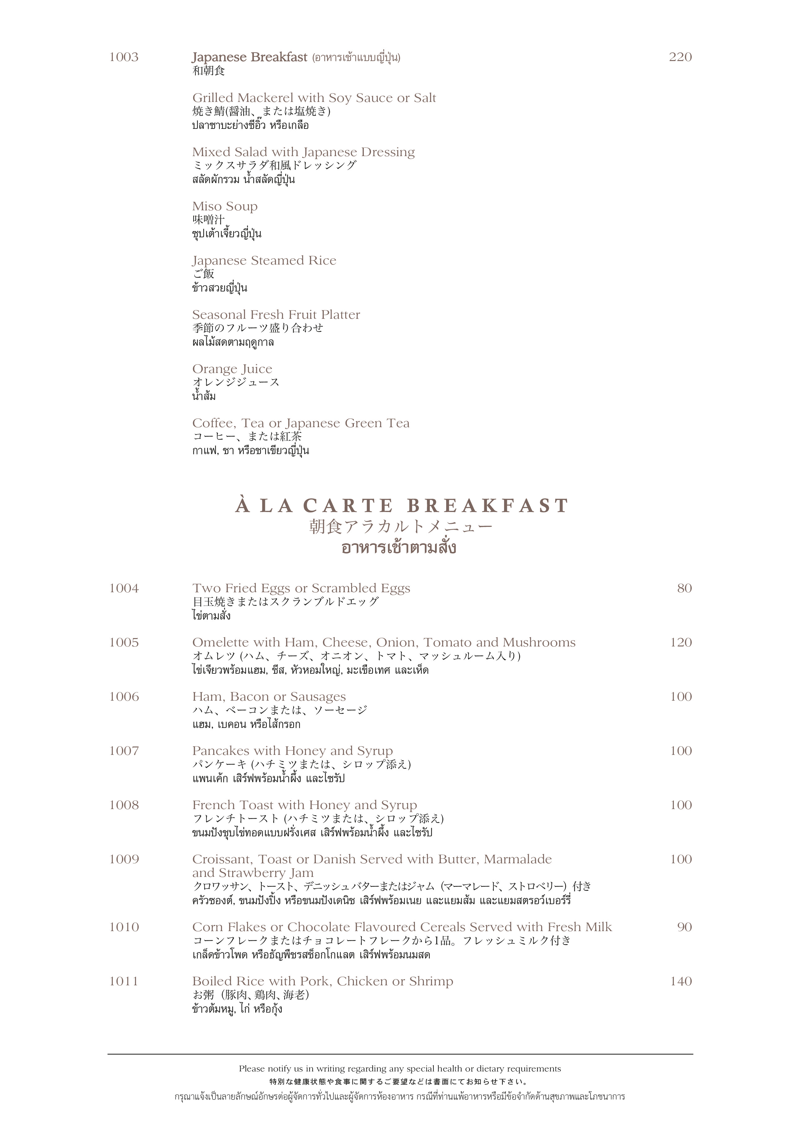 The Orchard Restaurant Menu | Kantary Hotel, Korat