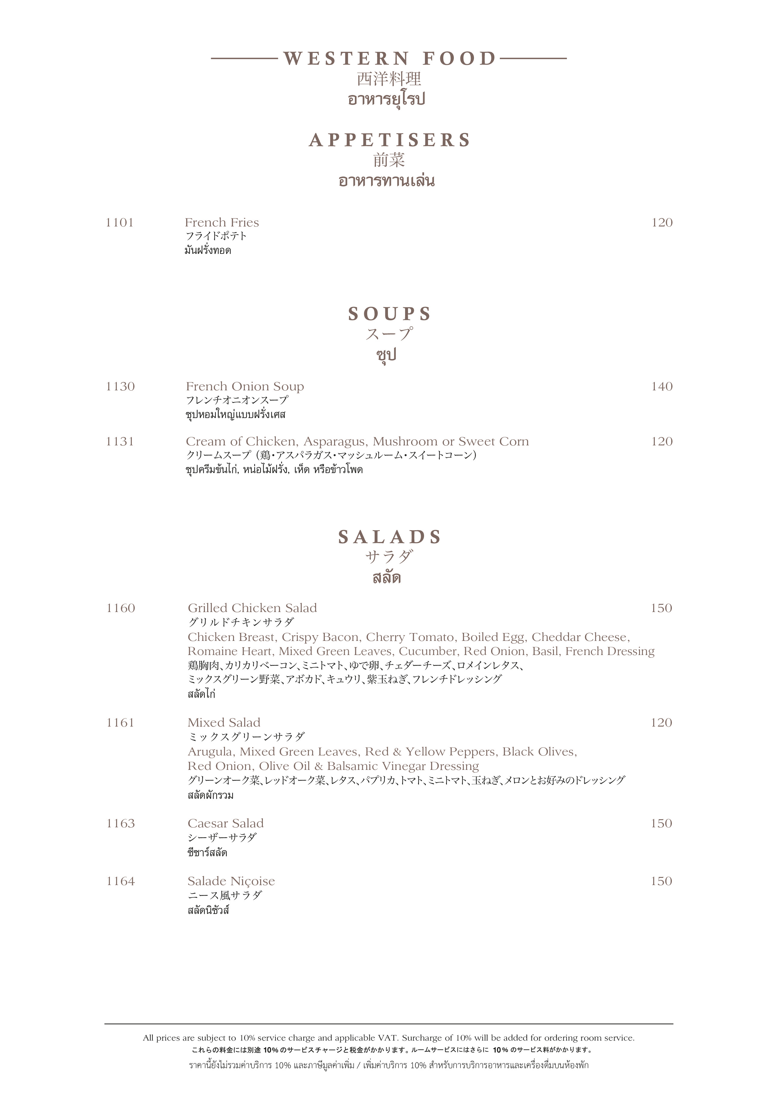 The Orchard Restaurant Menu | Kantary Hotel, Korat