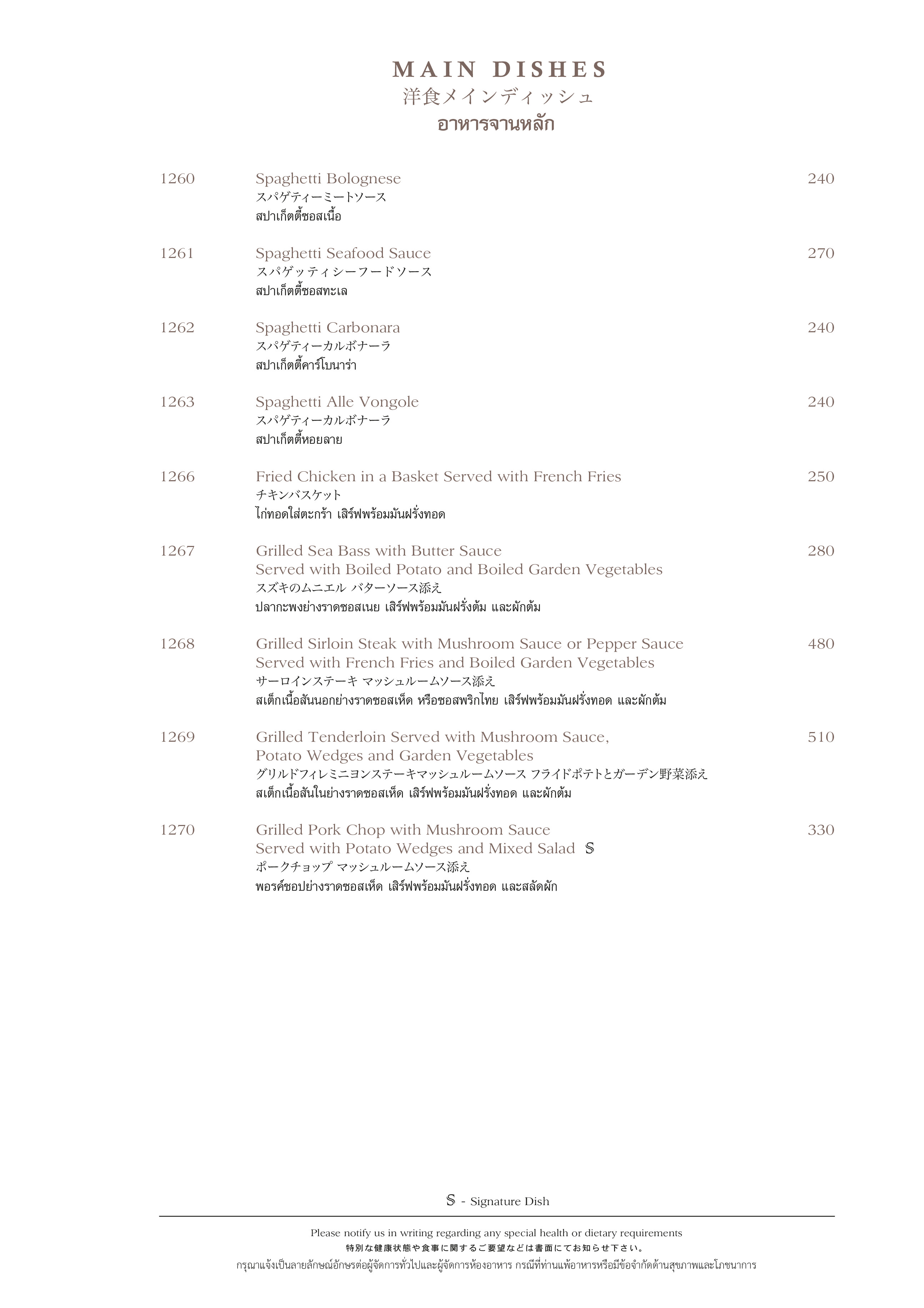 The Orchard Restaurant Menu | Kantary Hotel, Korat