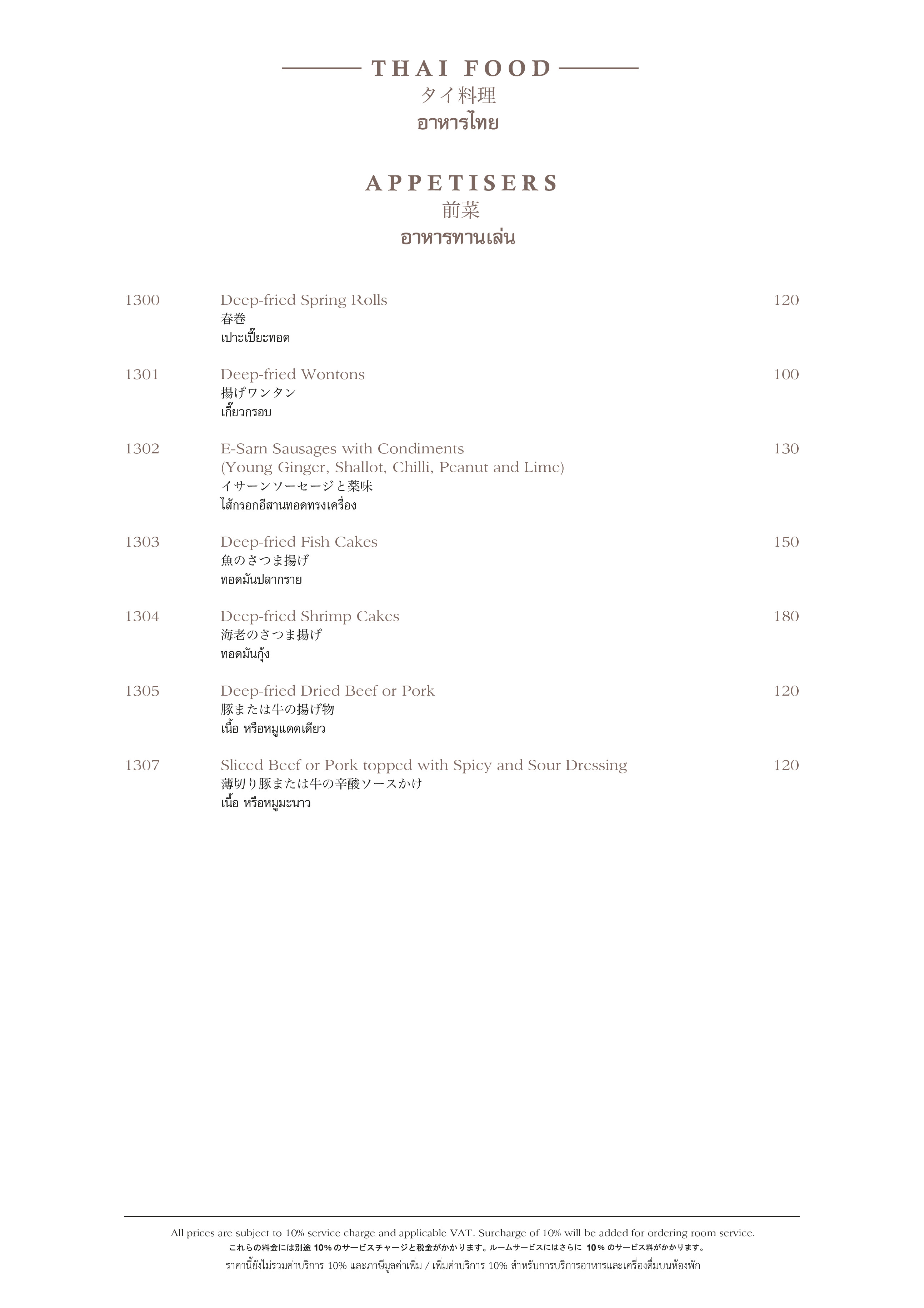 The Orchard Restaurant Menu | Kantary Hotel, Korat